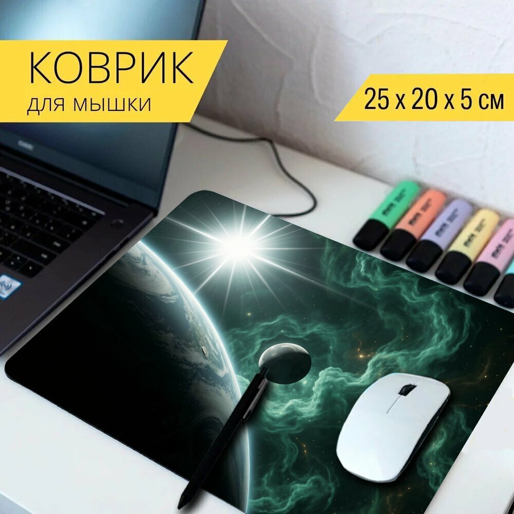Коврик для мыши с принтом "Космос с планетой и звездой. Фантастический вид на орбиту небесного тела, яркое солнечное сияние, спутник на фоне изумрудной туманности и." 25x20см.