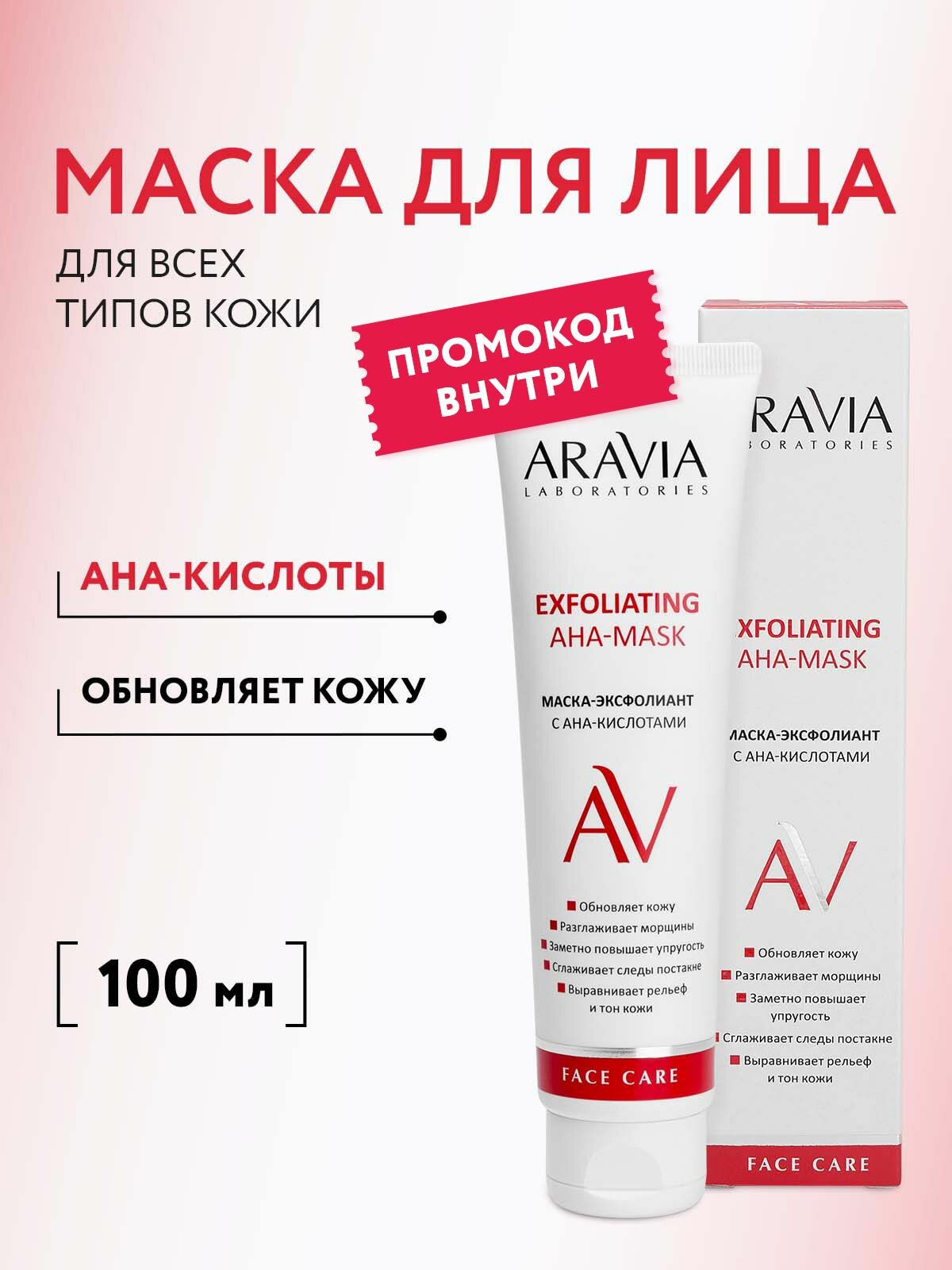 Маска косметическая Антивозрастной уход Для всех типов кожи