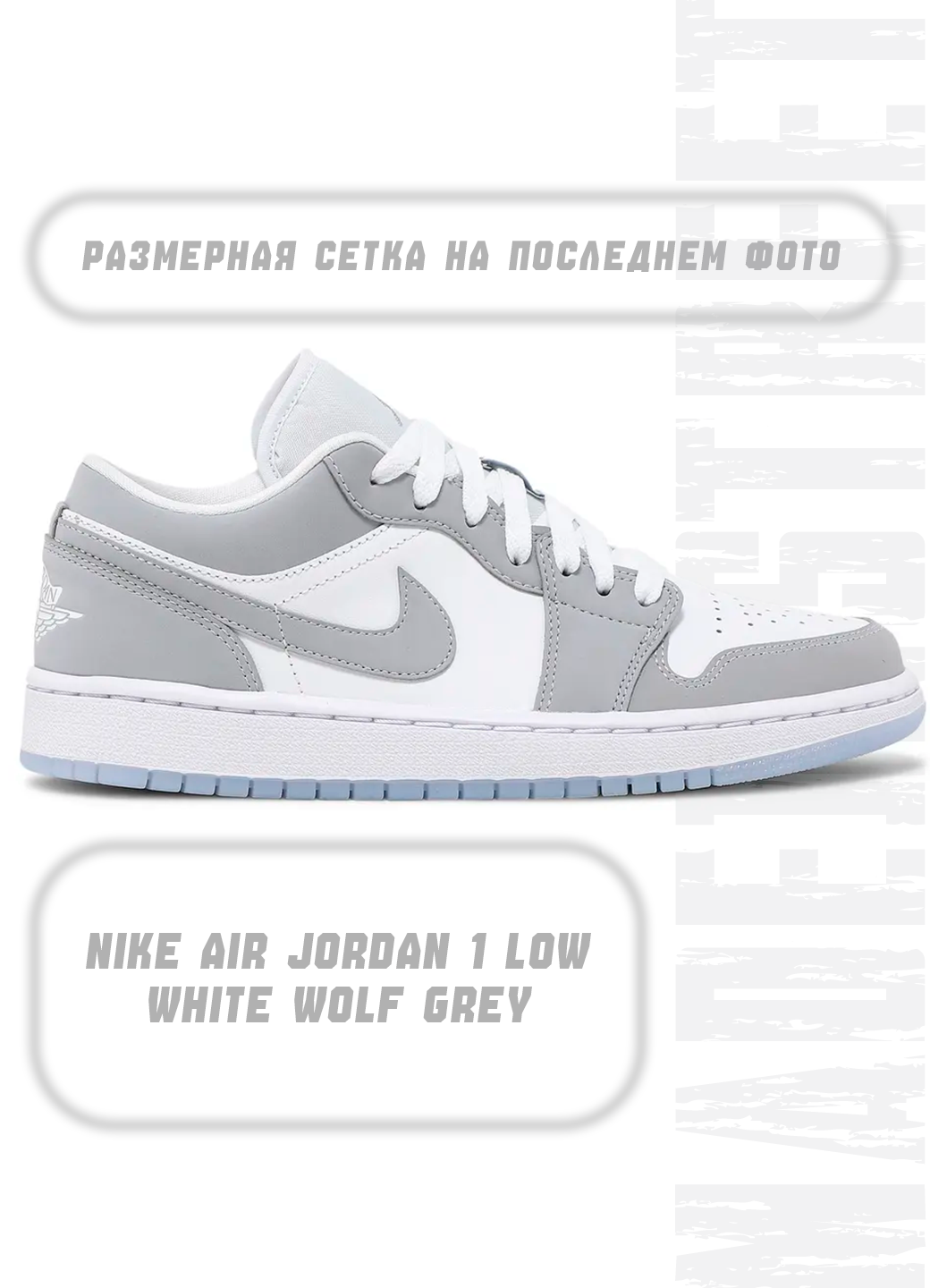 Кроссовки Air Jordan 1 Low White Wolf Grey
