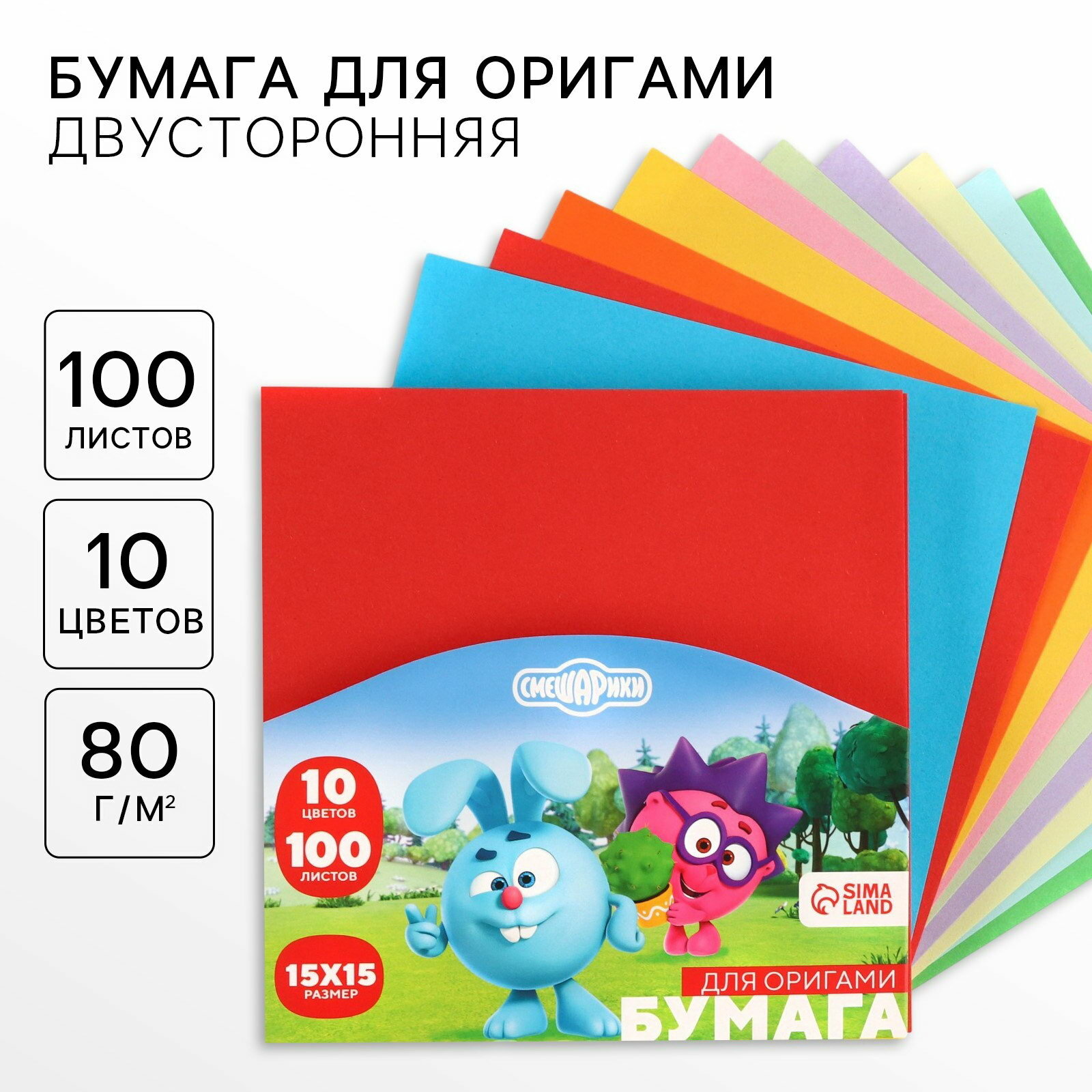 Цветная бумага для оригами, 15x15 см, 100 листов, 10 цветов, немелованная, двусторонняя, в пакете, 80 г/?2