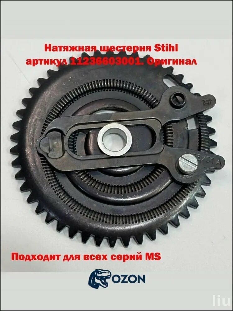 Эксклюзивная звездочка для пил MS 11236603001