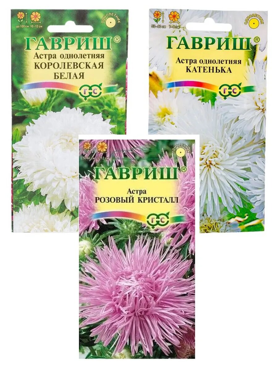 Набор семян Астра Королевская Белая, Катенька и Кристалл Розовый