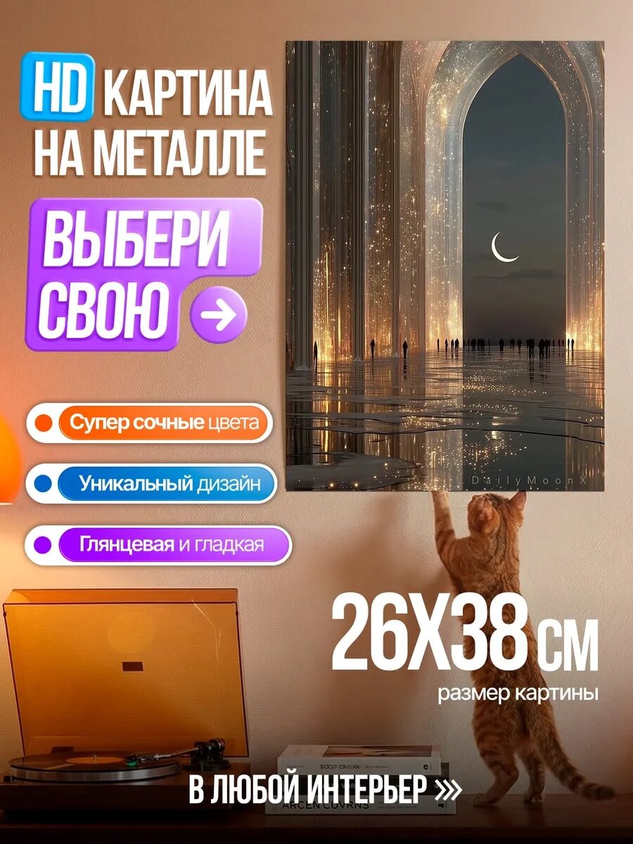 Картина на HD металле Волшебный дворец