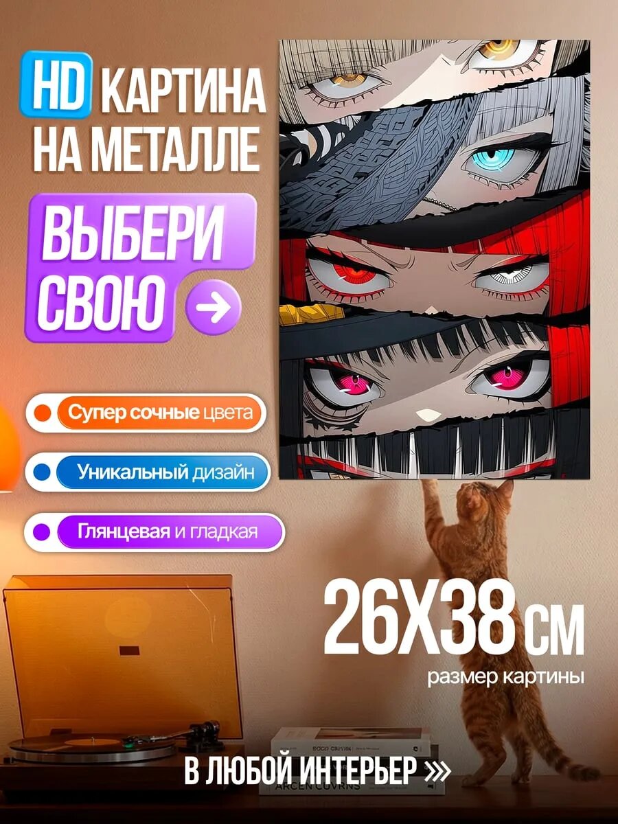 Картина на HD металле Глаза аниме героинь