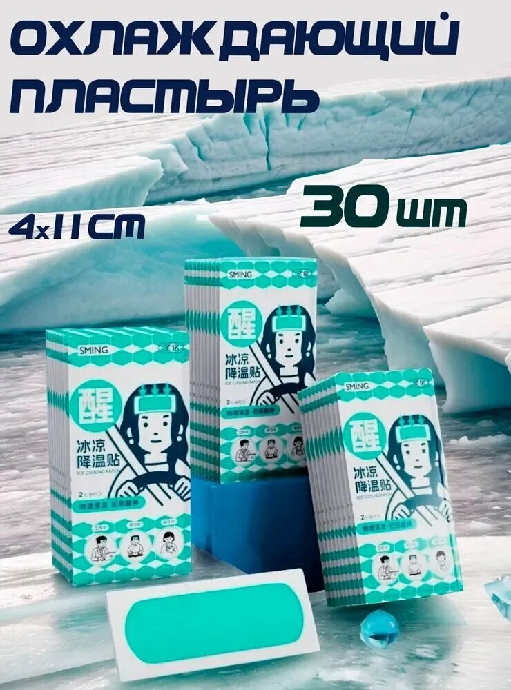 Охлаждающие пластыри от жара и температуры 4х11 см 30 шт.