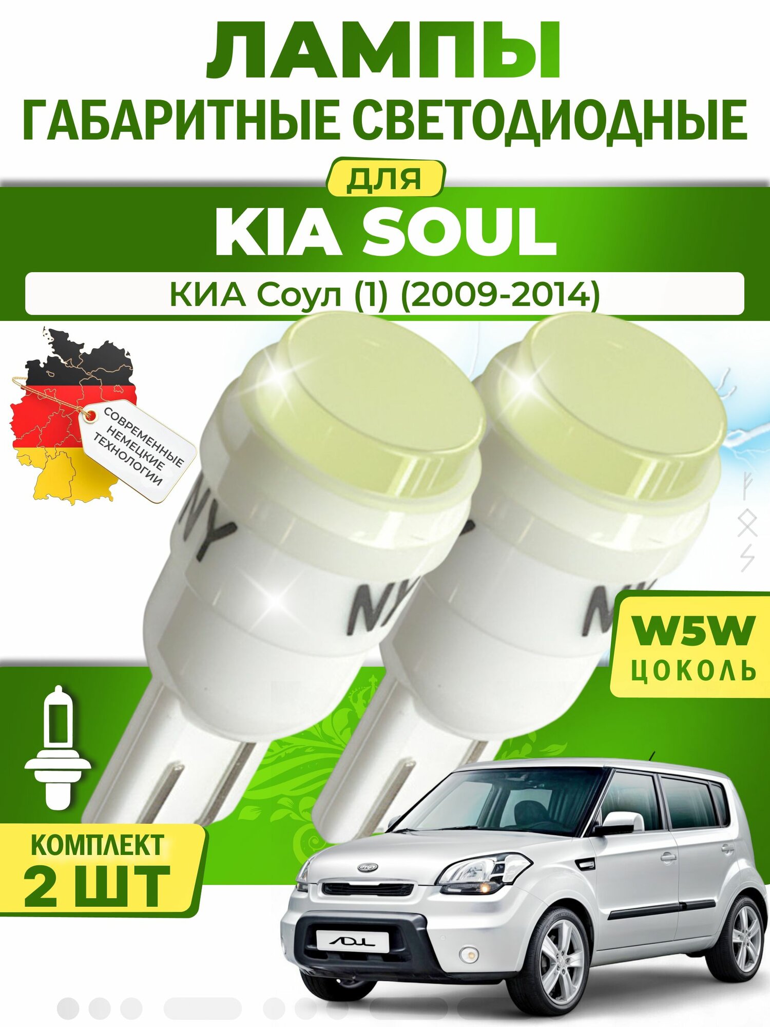 Лампы светодиодные габаритные для для KIA SOUL I / КИА Соул (1) (2009-2014), W5W ( LED - белый свет 6000k ) (комплект 2шт)