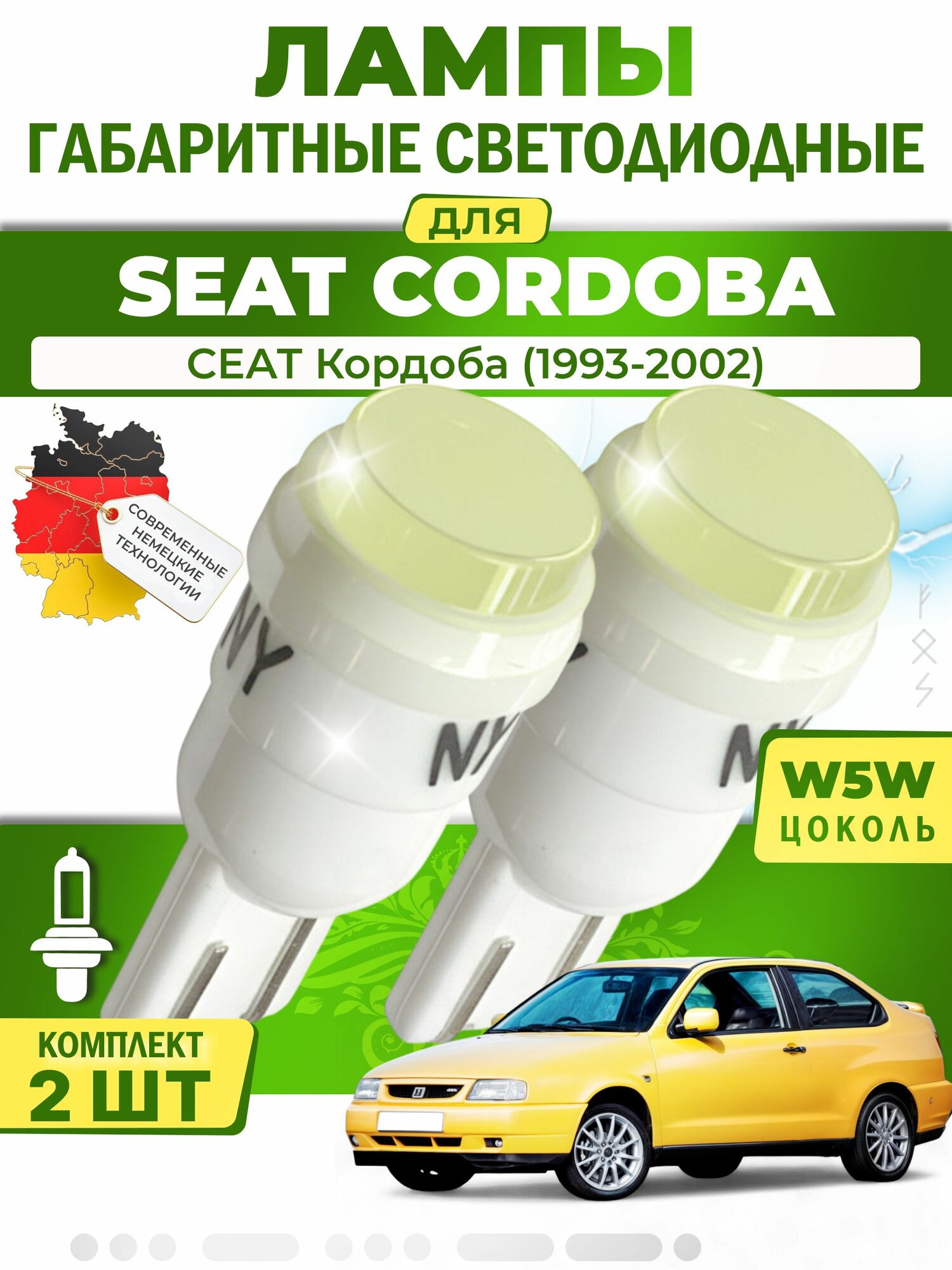 Лампы светодиодные габаритные для для SEAT CORDOBA / сеат Кордоба (1993-2002), W5W ( LED - белый свет 6000k ) (комплект 2шт)