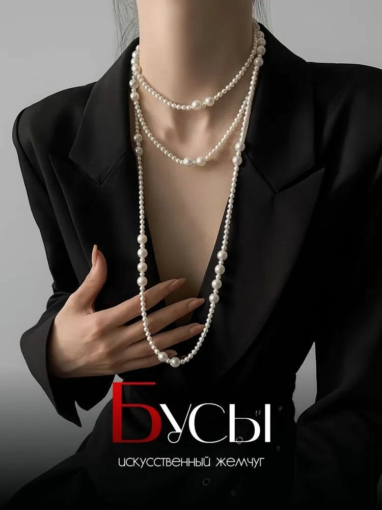 Бусы