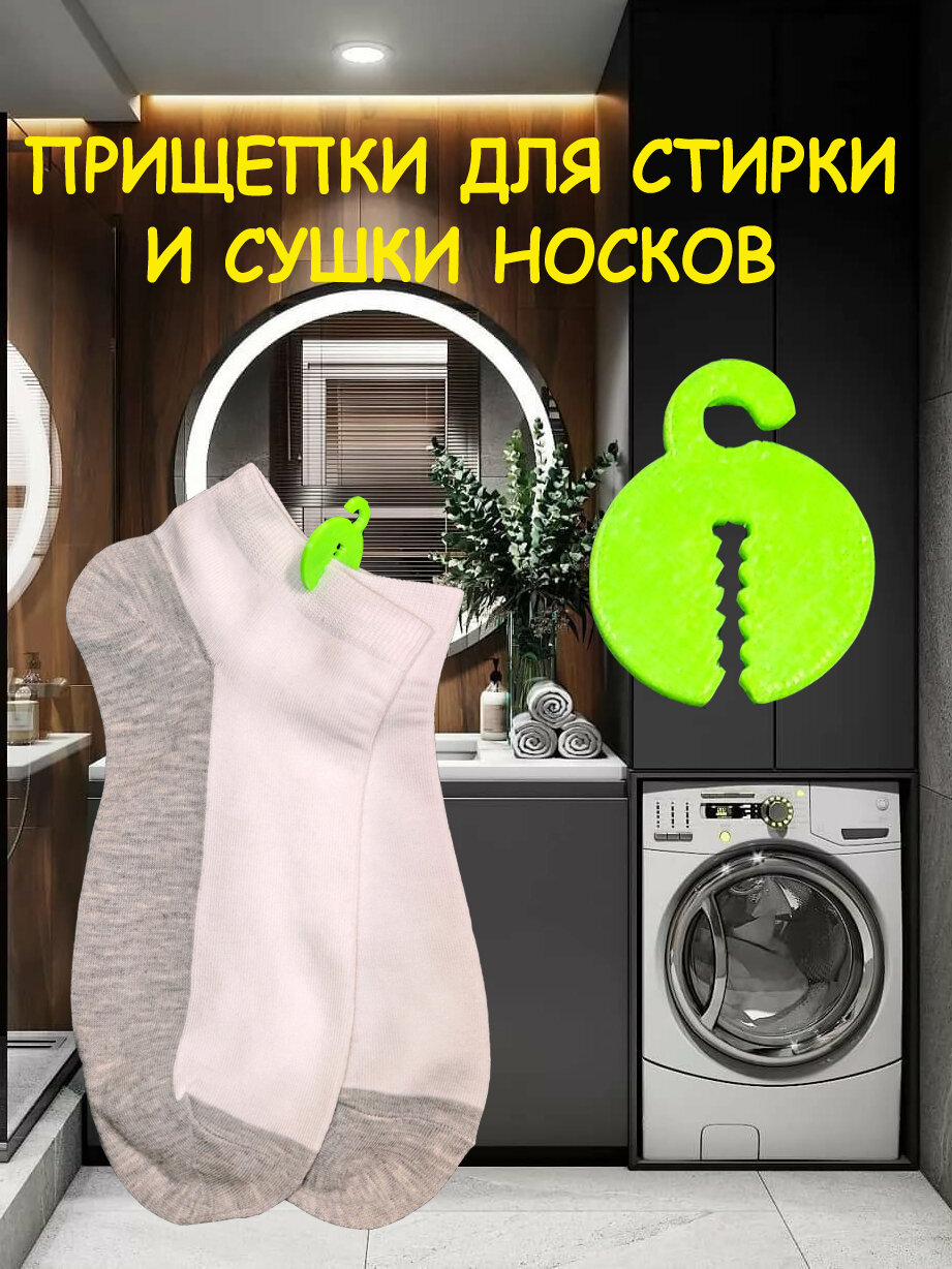 Прищепки для стирки и сушки носков, набор. Зеленые