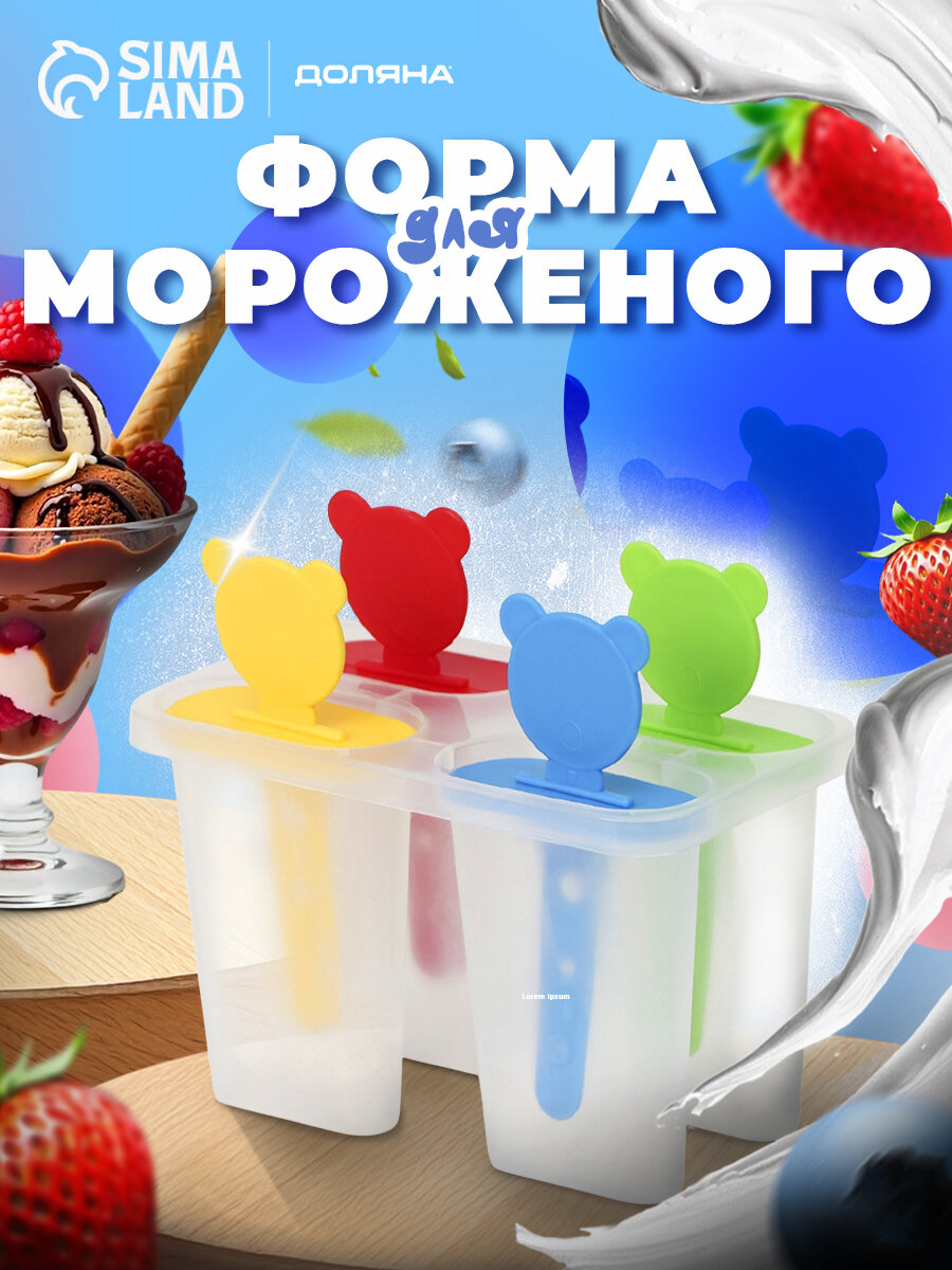 Форма для мороженого Доляна «Медвежонок», 13×11.5×7.5 см, 4 ячейки, прозрачная
