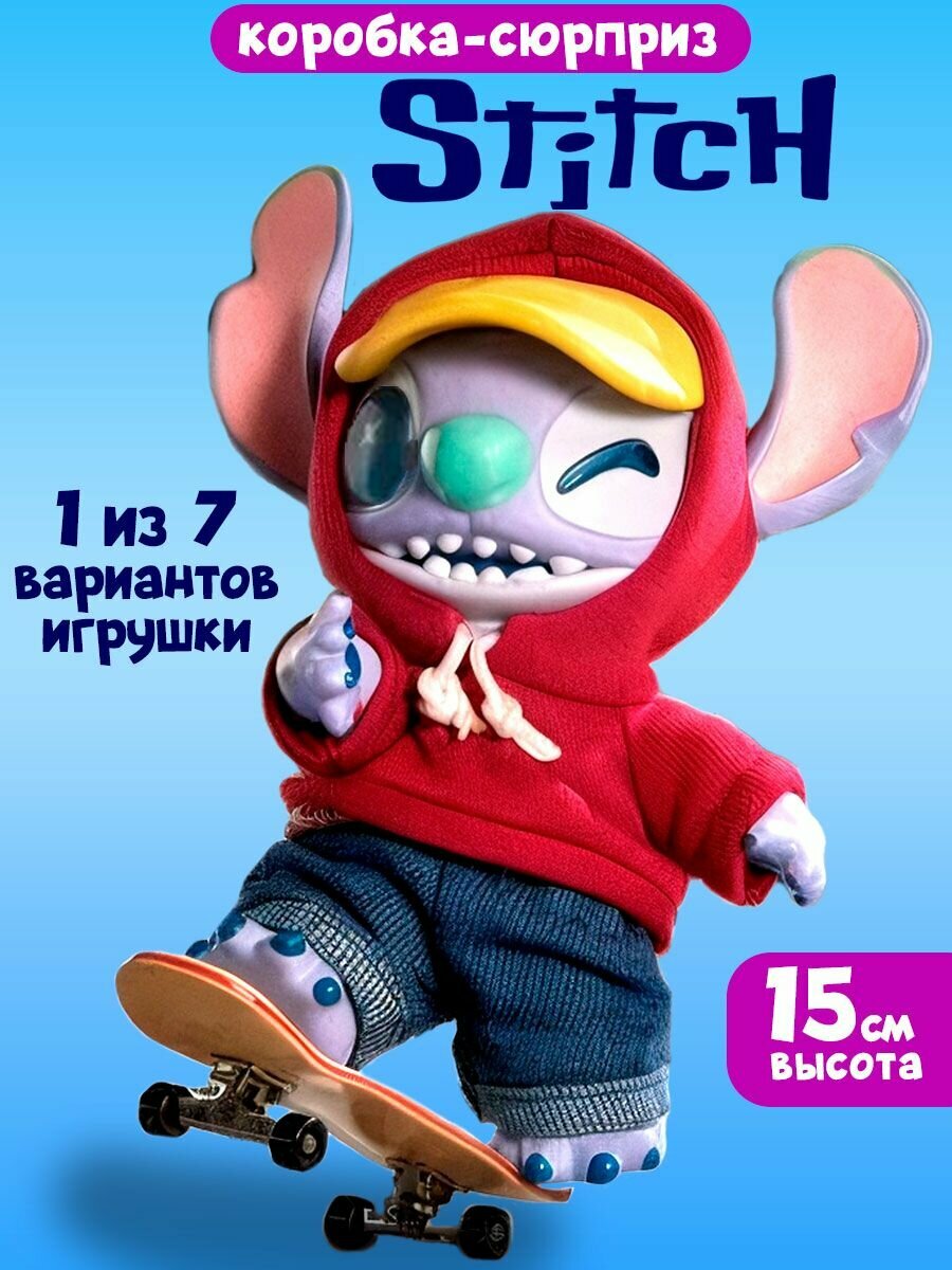 Стич - Уникальная Коллекционная Фигурка. Набор Сюрприз. Disney Stitch Dress-Up Show Blind Box. BZ-035