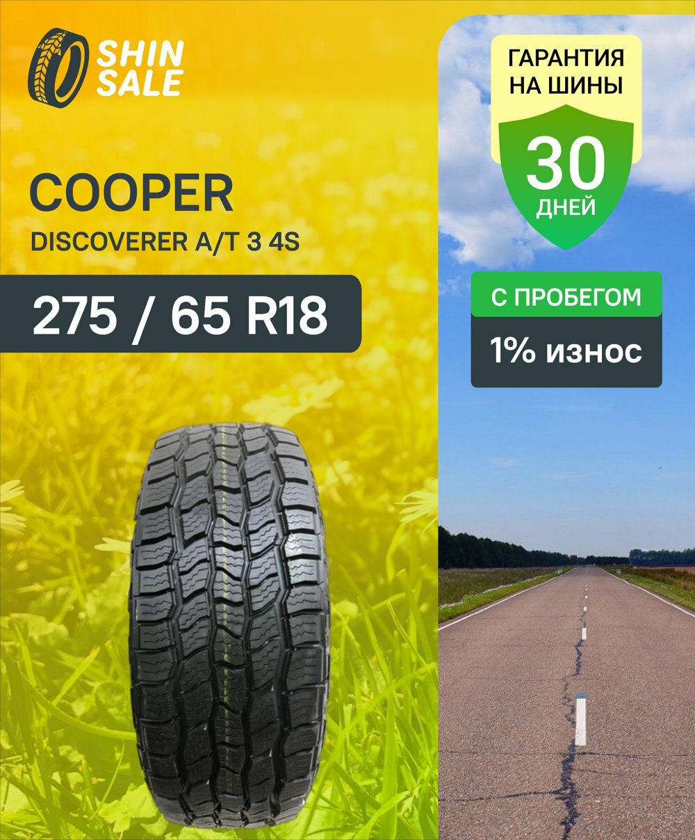 Летние БУ шины Cooper Discoverer A/T 3 4S 275/65 R18 1.0% износ T0166600