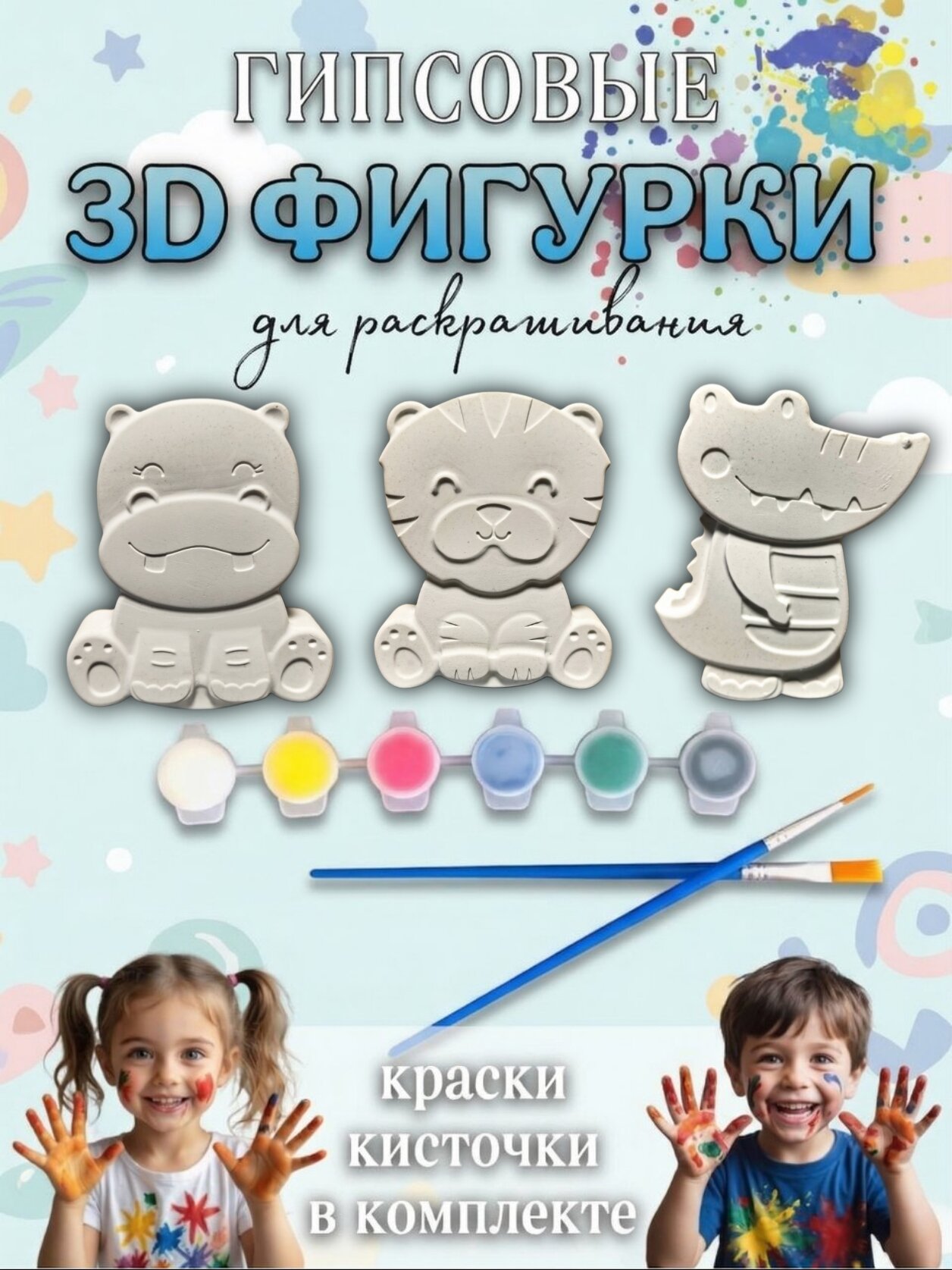 Набор для творчества "Гипсовые фигурки для раскрашивания", для детей