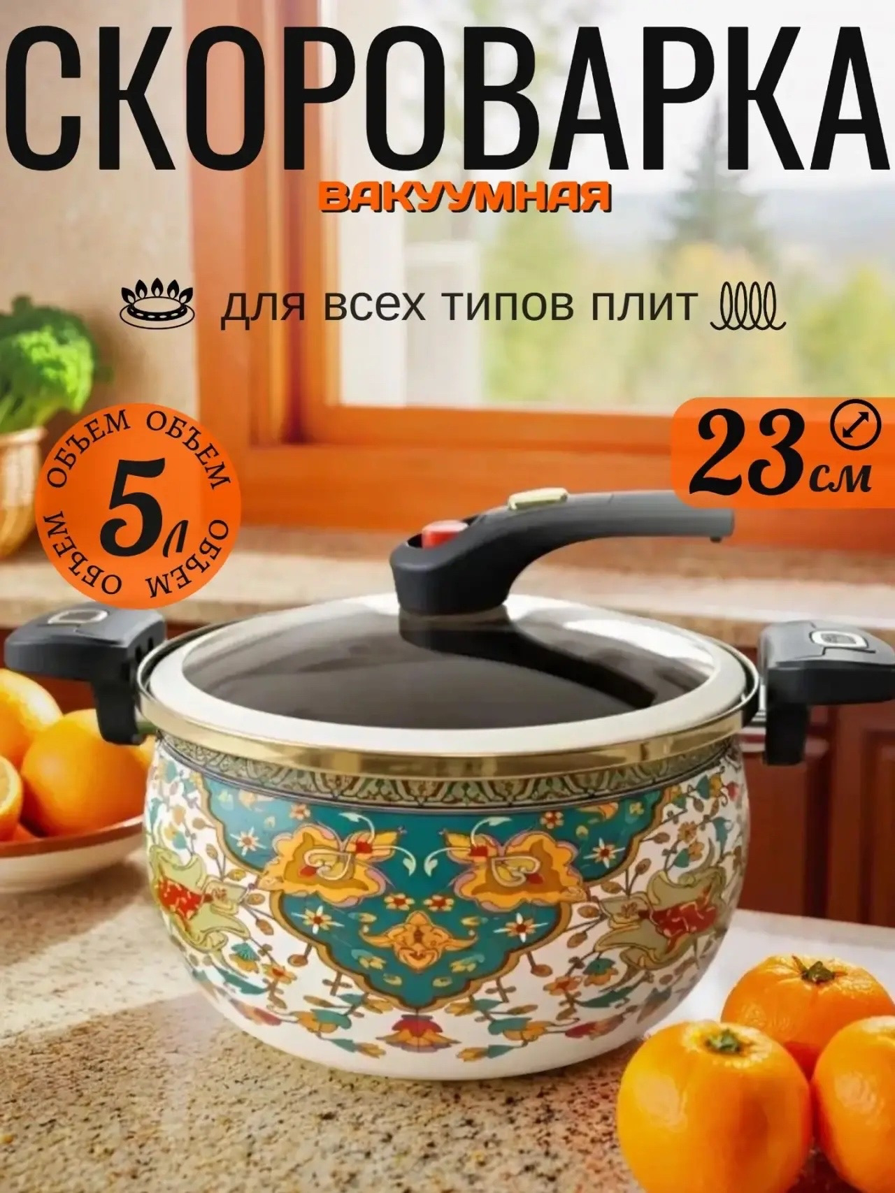Кастрюля-скороварка "Восток Стиль", из нержавеющей стали, орнамет, 5 л