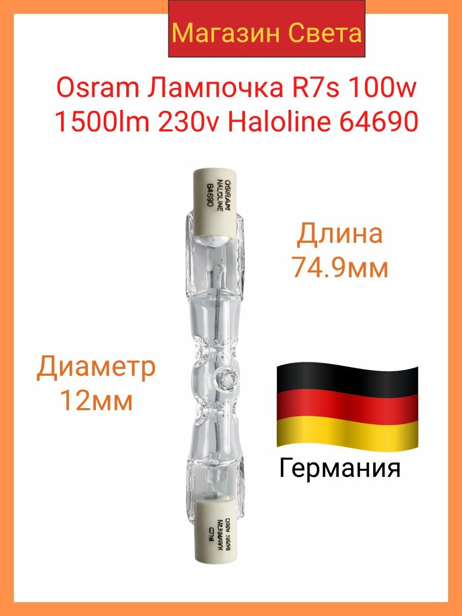 Osram Лампочка R7s 100w 1500lm 230v Haloline 64690