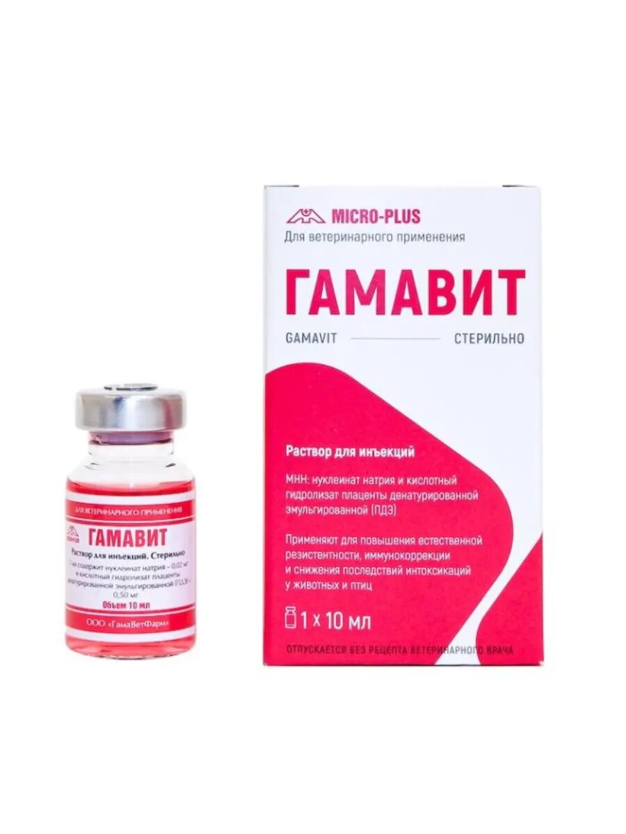 Гамавит комбинированный иммуномодулирующий препарат, раствор для инъекций, 10 мл
