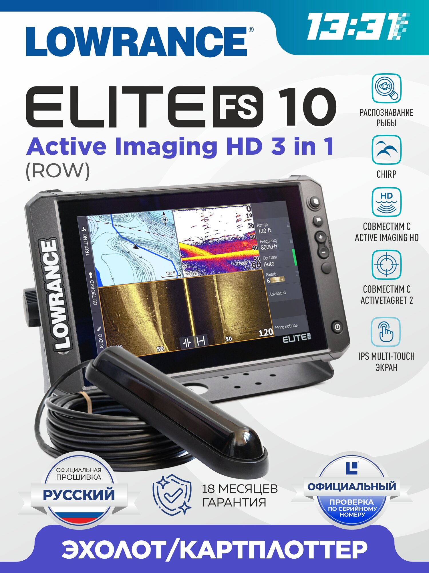 Эхолот LOWRANCE Elite FS 10 с датчиком Active Imaging 3-в-1 (ROW)