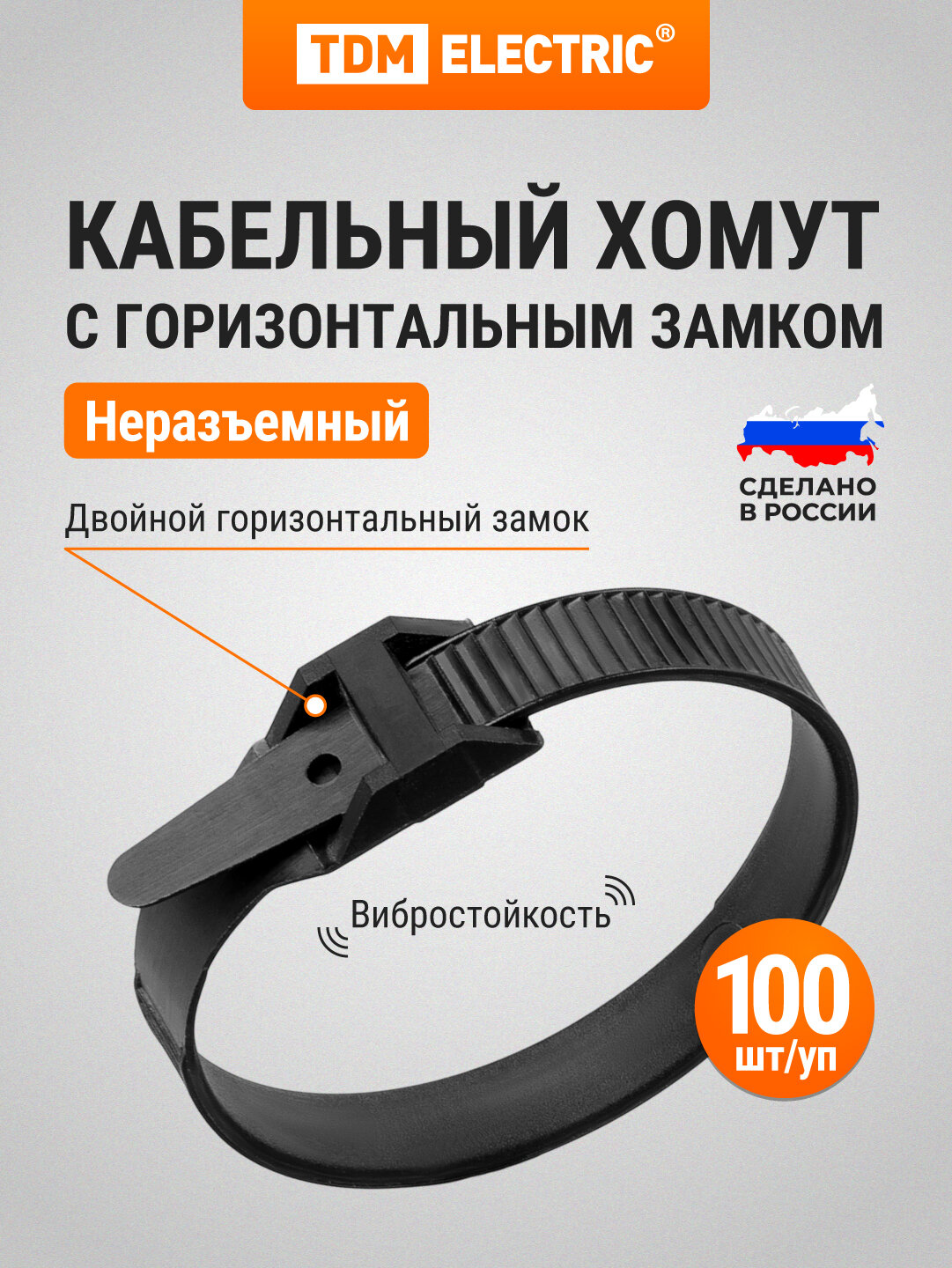Кабельный хомут с горизонтальным замком (не разъемный) КСГ 6х180 черный (100 шт) TDM