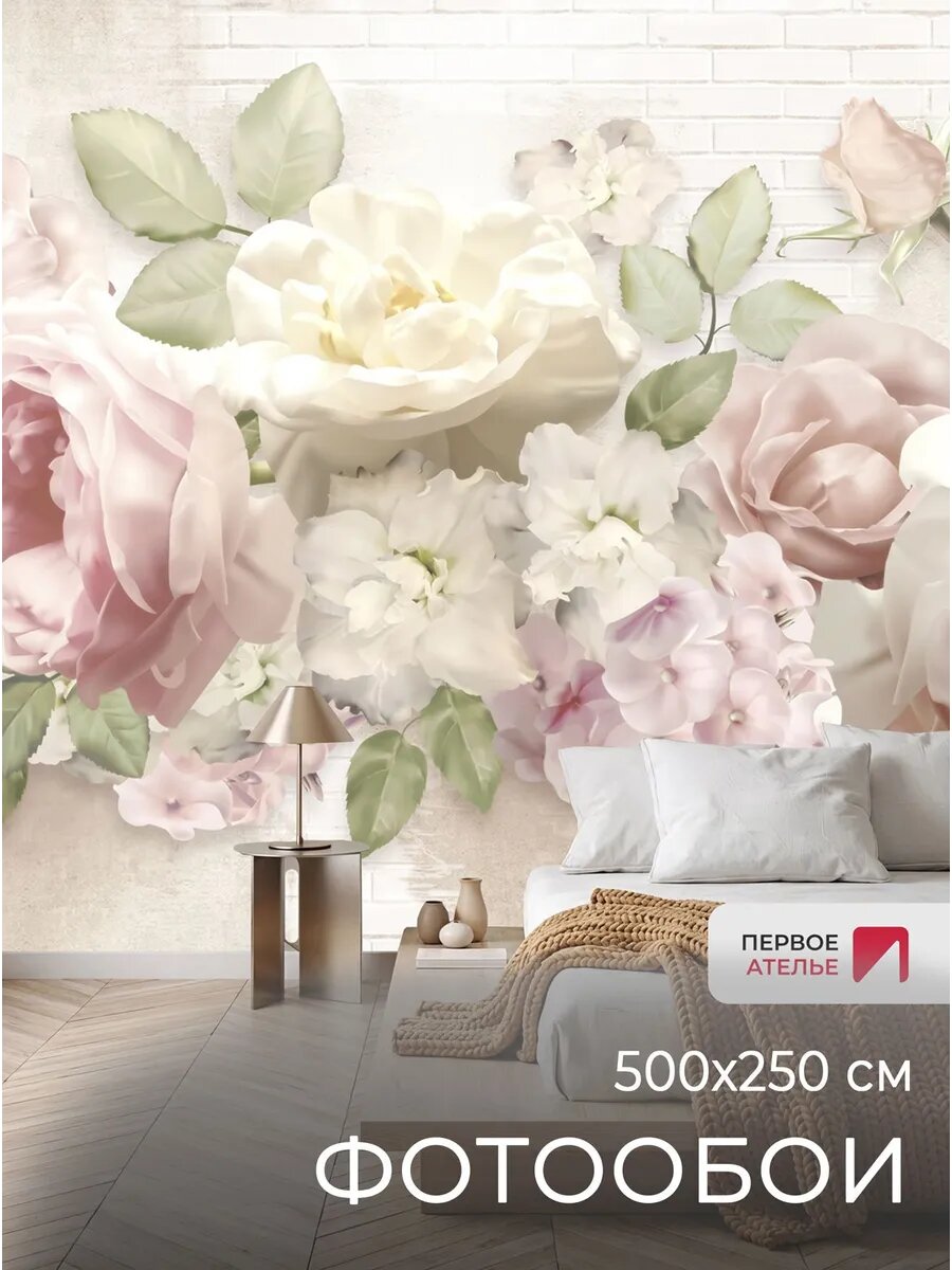 Фотообои на стену «Пастельные розы на кирпичной стене» 500х250 (ШхВ), моющиеся, флизелиновые Premium от Первого ателье