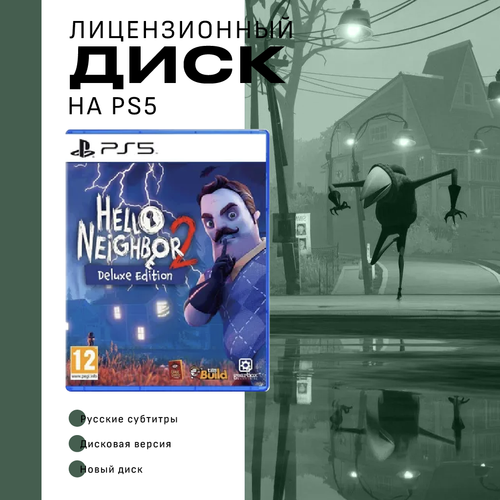 Игра Hello Neighbor 2 Deluxe Edition PS5 новый диск на PlayStation 5