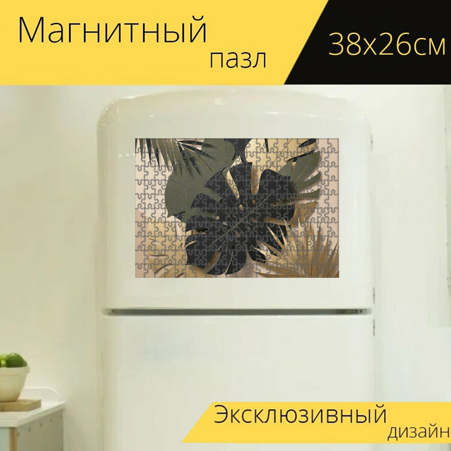 Магнитный пазл "Тропические листья в бежевых тонах. Абстрактная ботаническая композиция с пальмовыми ветвями и монстерой в стиле бумажной аппликации." для интерьера, 38х26 см.