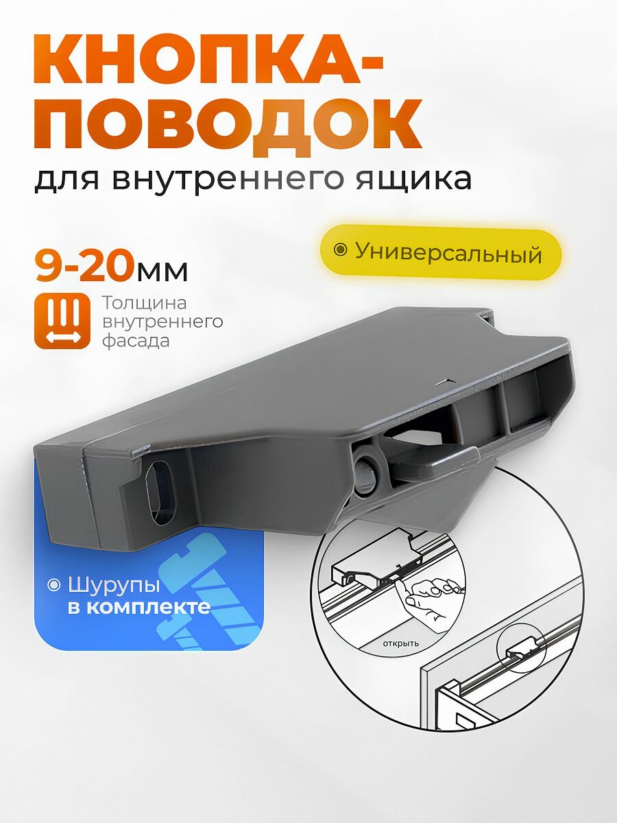 Фиксатор выдвижного внутреннего ящика на кухне, 9-20 мм цвет Серый