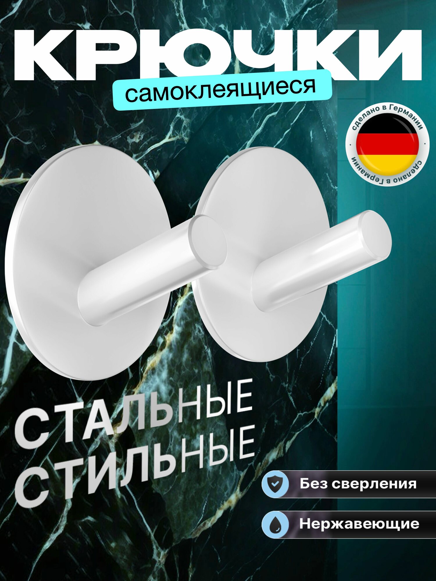 1 шт. Крючок для ванной самоклеящийся. Стальной, влагостойкий самоклеющийся для ванны. Для полотенец, мочалок, одежды. Крепление без сверления. Крючки на липучке настенные. Белый.