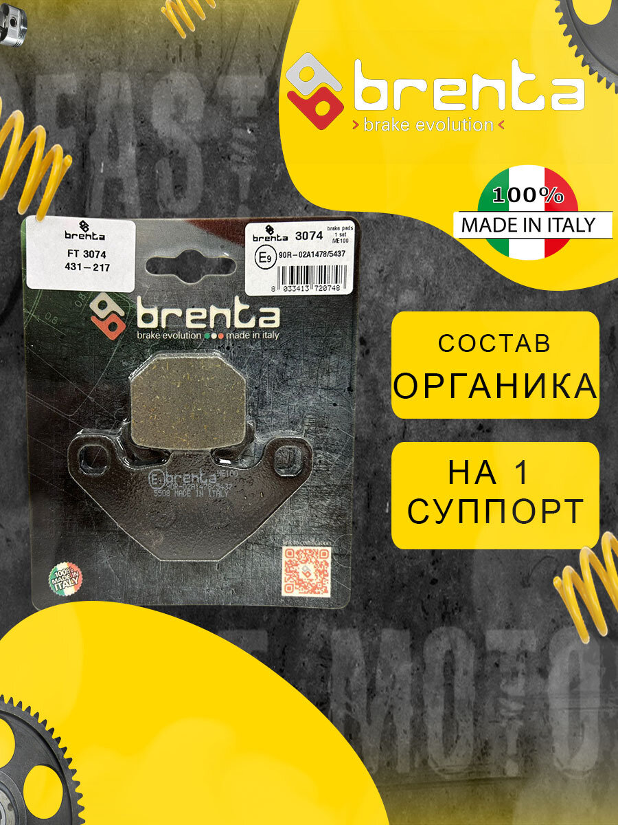 Тормозные колодки Brenta BR3074 (FT3074)