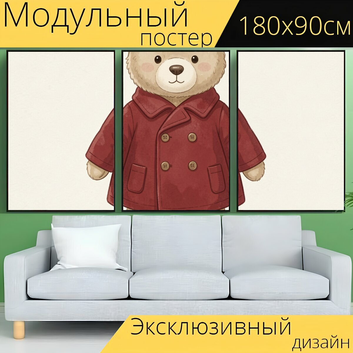 Модульный постер "Милый медвежонок в красном пальто. Нежная акварельная иллюстрация плюшевого мишки в бордовом двубортном плаще на." 180 x 90 см. для интерьера на стену в тубусе