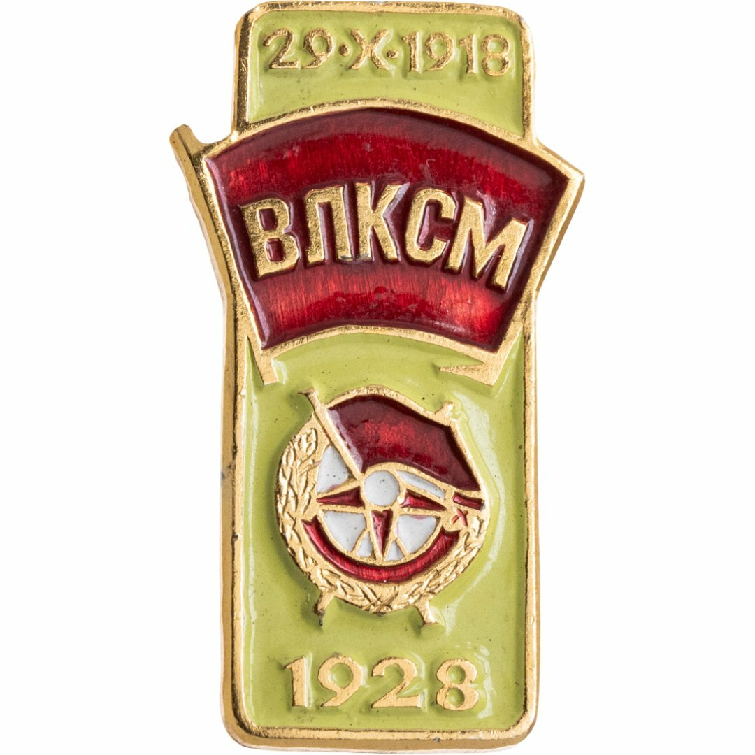 Значок Награды Комсомола - влксм - Орден Красного Знамени - 1928 Разновидность случайная