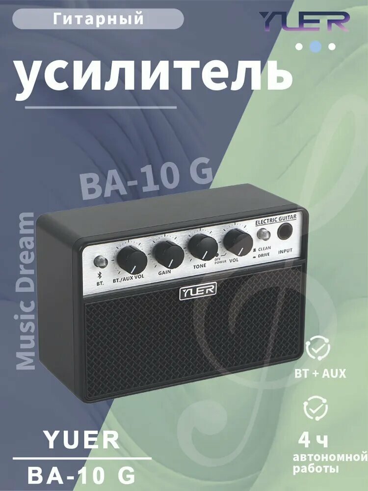 Портативный аудиоусилитель для электрогитары YUER BA-10-G с Bluetooth