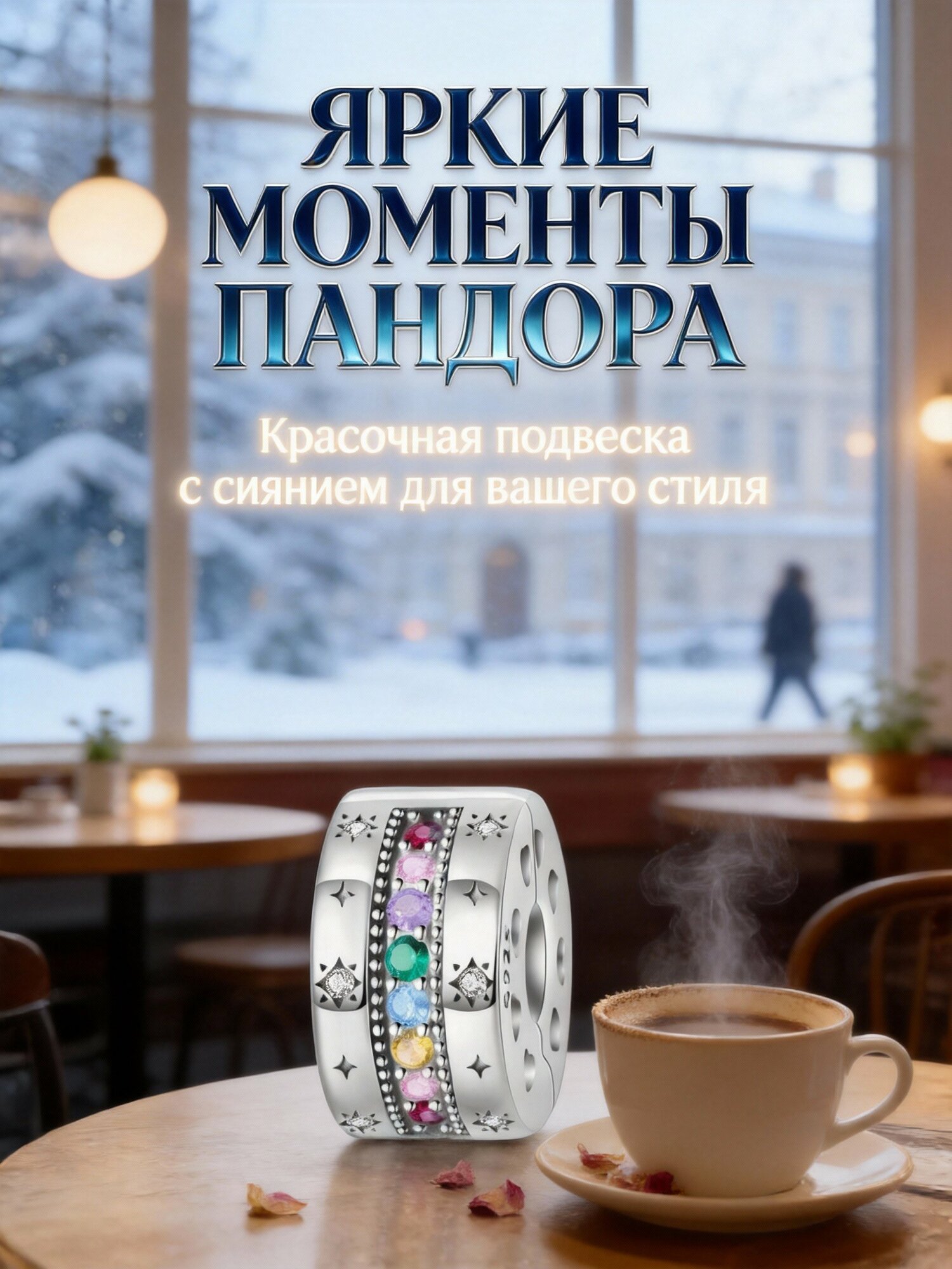 Подвеска PANDORA шарм с красочной пряжкой и вставкой из циркония, позиционирующий фиксатор для браслета — декоративный аксессуар для украшения