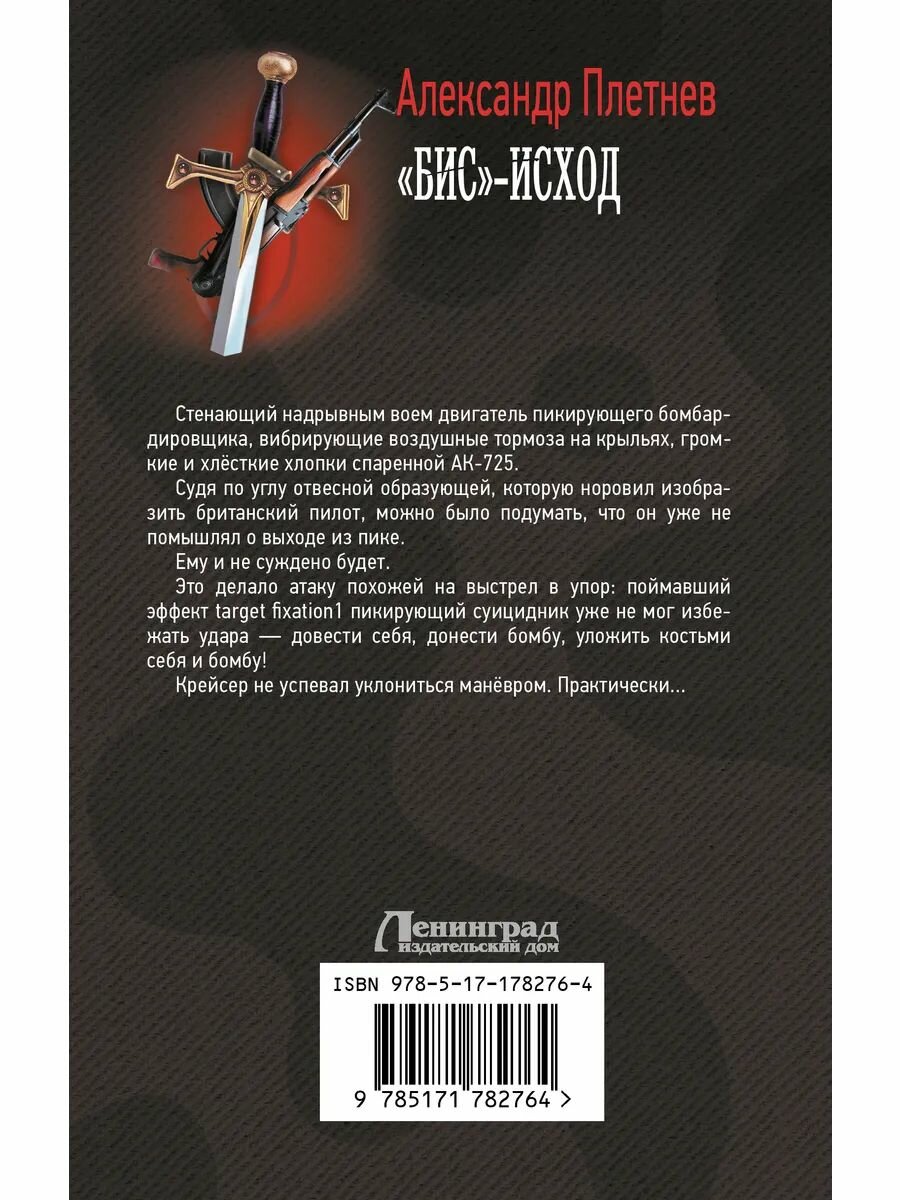 Бис-исход — фото 1
