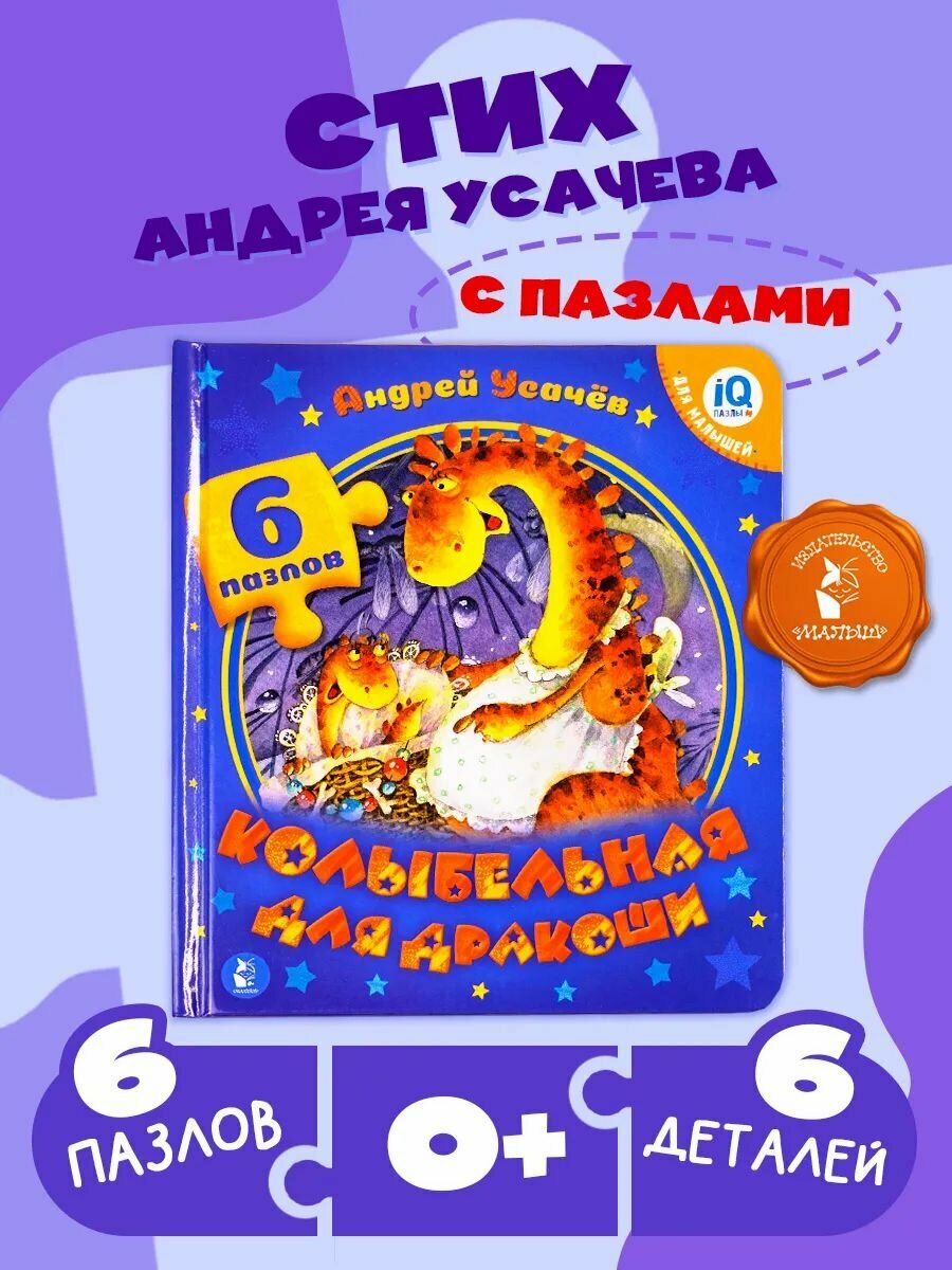 Колыбельная для дракоши