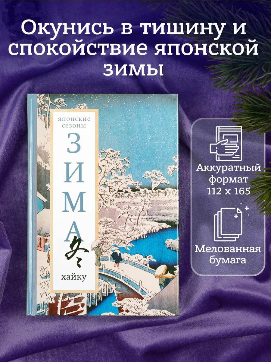 Зима. Хайку