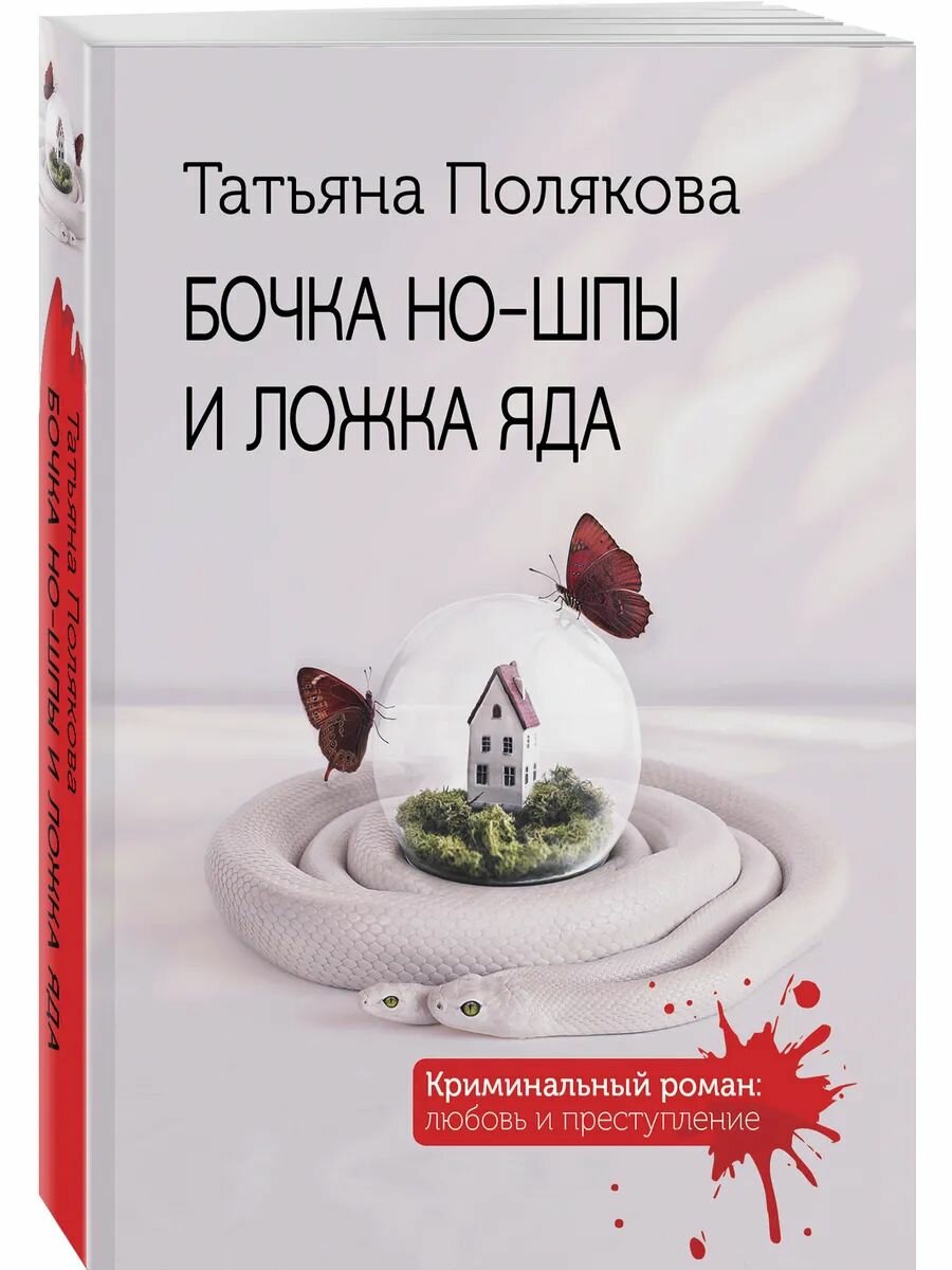 Бочка но-шпы и ложка яда