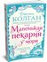 Маленькая пекарня у моря