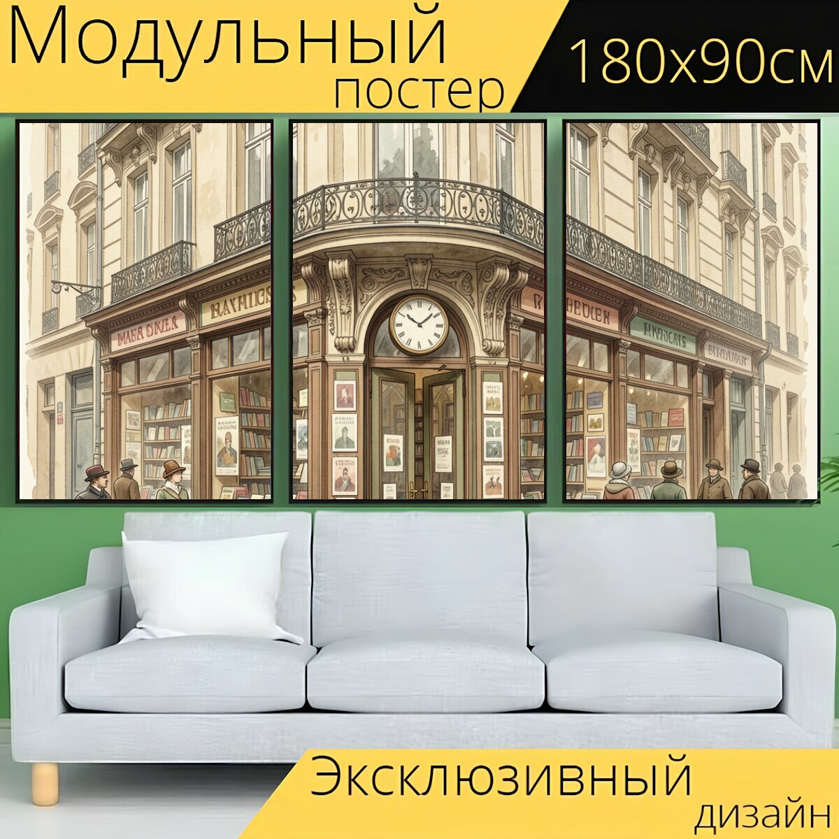 Модульный постер "Старинный книжный магазин на углу. Винтажная городская сцена с европейской архитектурой, витринами с книгами." 180 x 90 см. для интерьера на стену в тубусе