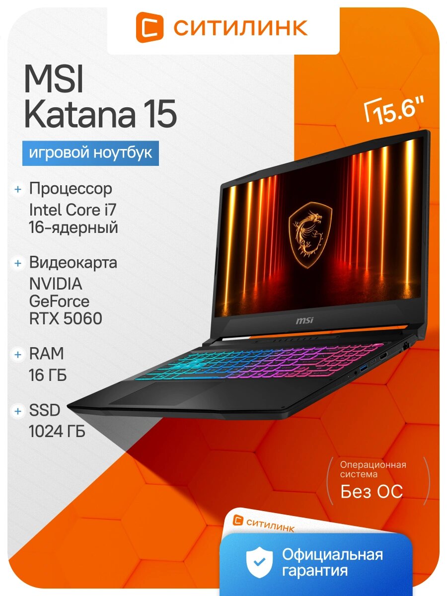 Ноутбук MSI 15.6" Katana 15 HX B14WFK-617XRU i7 14650HX/16Gb/SSD1Tb/8Gb/DOS/черный