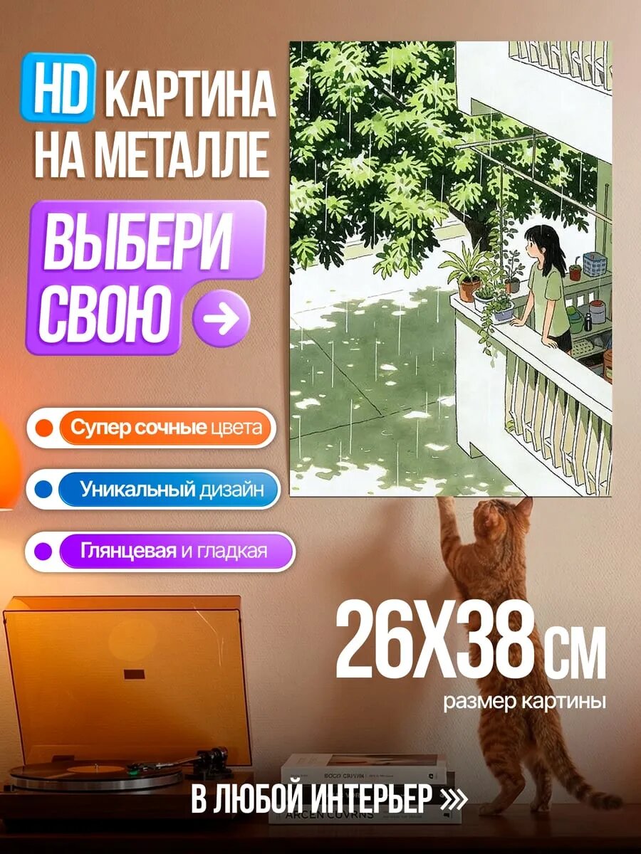 Картина на HD металле Девушка на балконе под дождем