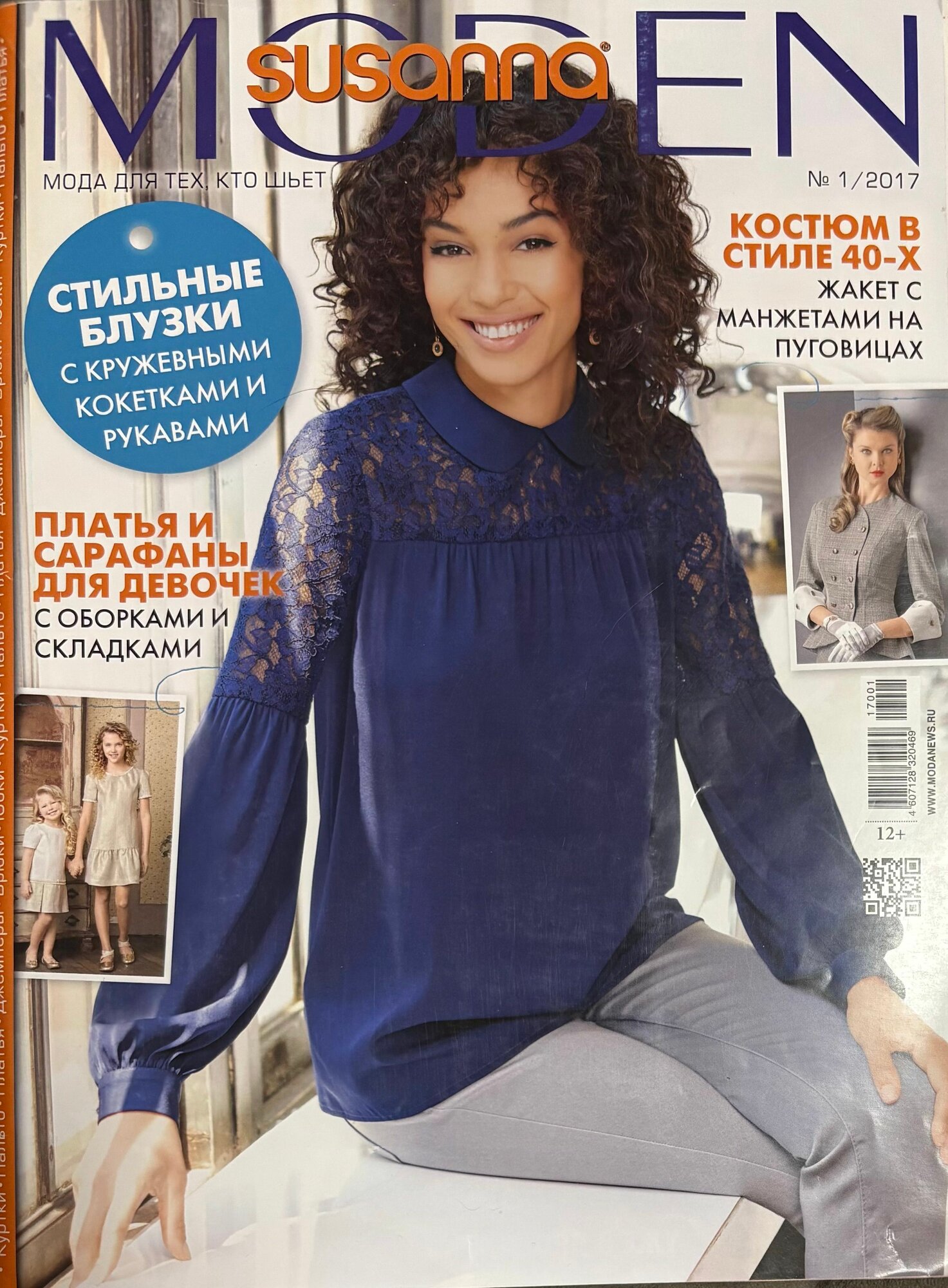 Журнал Сюзанна Моден № 1 2017 год #72