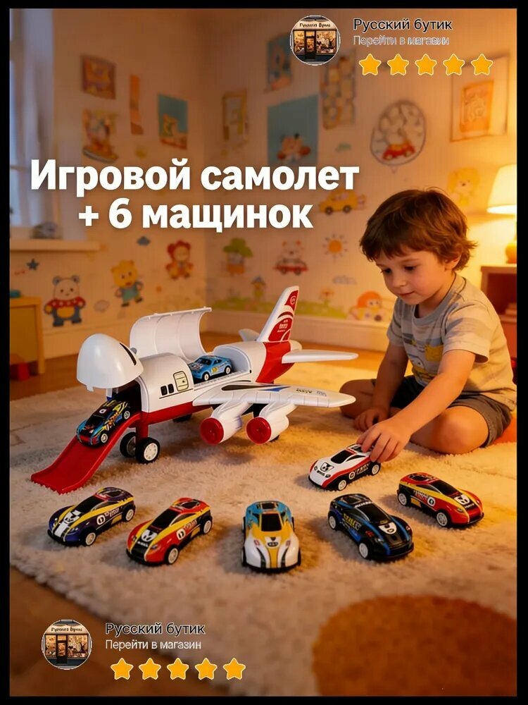 Эксклюзивный инерционный самолет для грузоперевозок, укомплектованный шестью металлическими машинками, станет идеальным презентом для ребенка на день рождения или праздник 1 июня