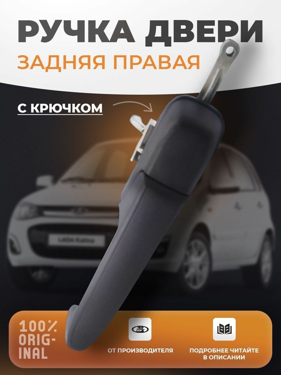 Ручка дверная автомобильная, арт. 1118-6205150, 1 шт.