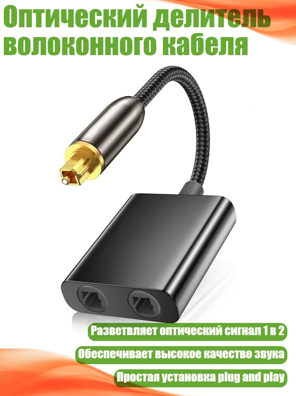 Оптический делитель волоконного кабеля, Покрытый черным золотом