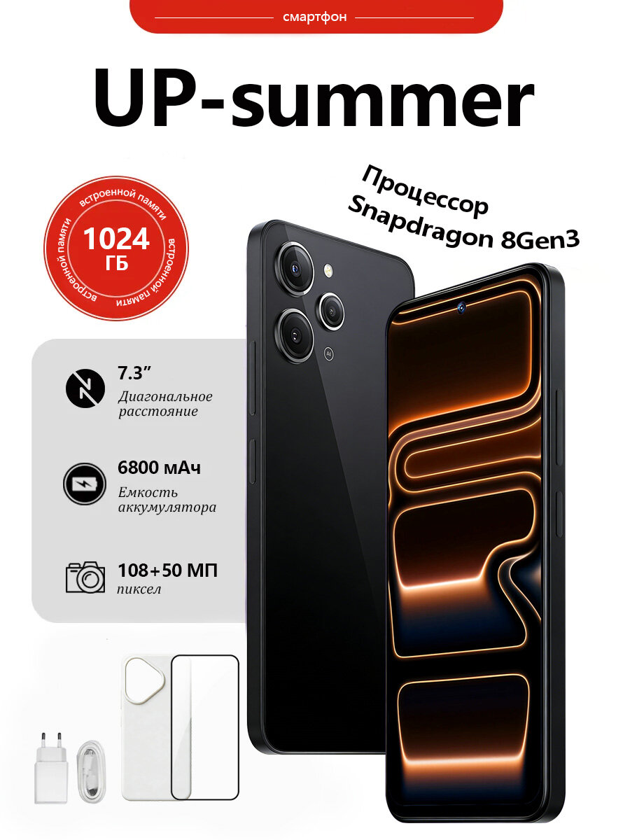 Смартфон Red12, 16GB+1TB, камера 108 Мп, 6800 мАч, экран 7.3", черный