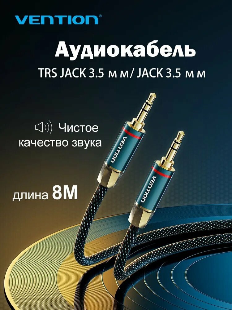 Vention Аудиокабель 3.5 мм/3.5 мм, 8 м, зеленый