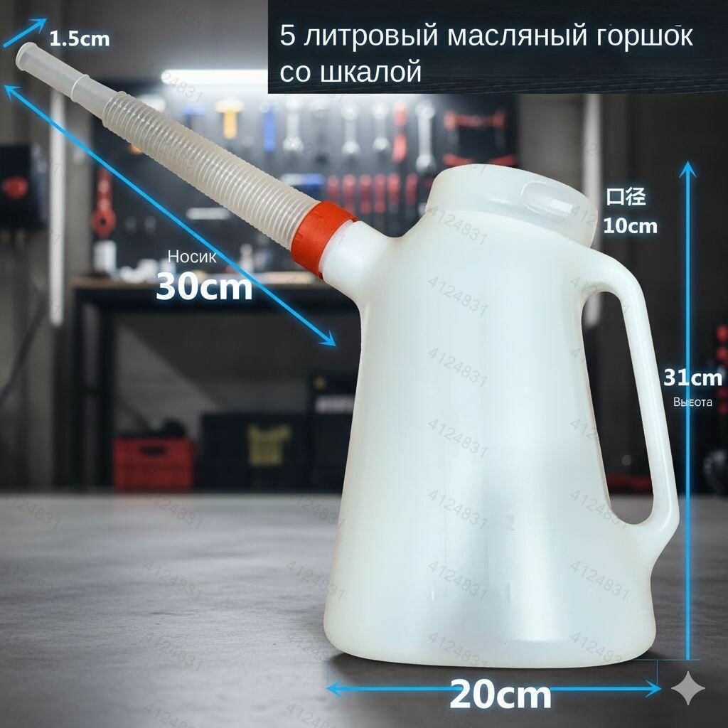 Лейка для жидкостей 5 л: Удобная мерная лейка для масла и антифриза с заливной горловиной