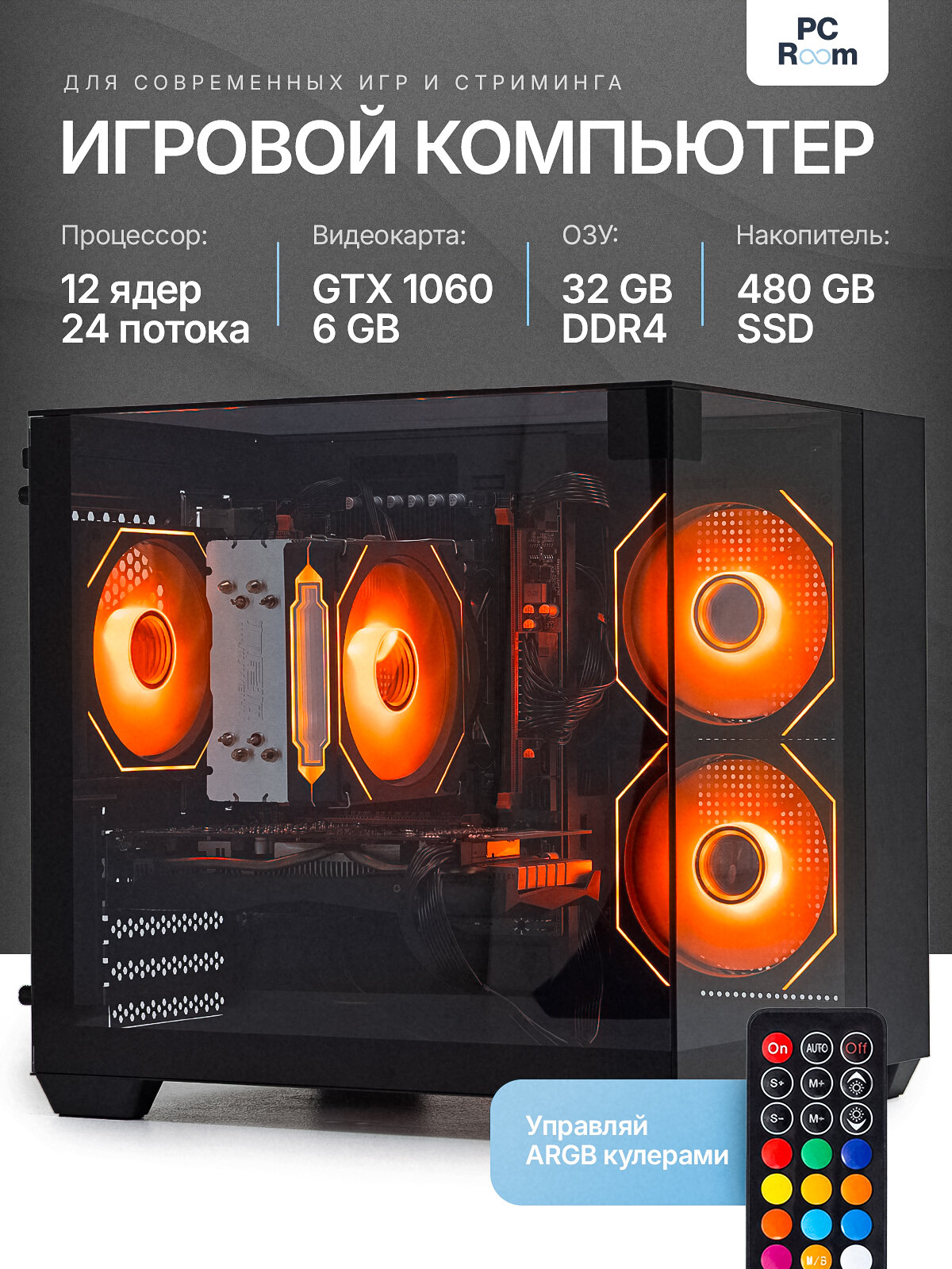 Игровой компьютер M-CUBE: 12 Ядер/ GTX 1060 6GB/ 32GB RAM/ SSD 480GB/ PC Room