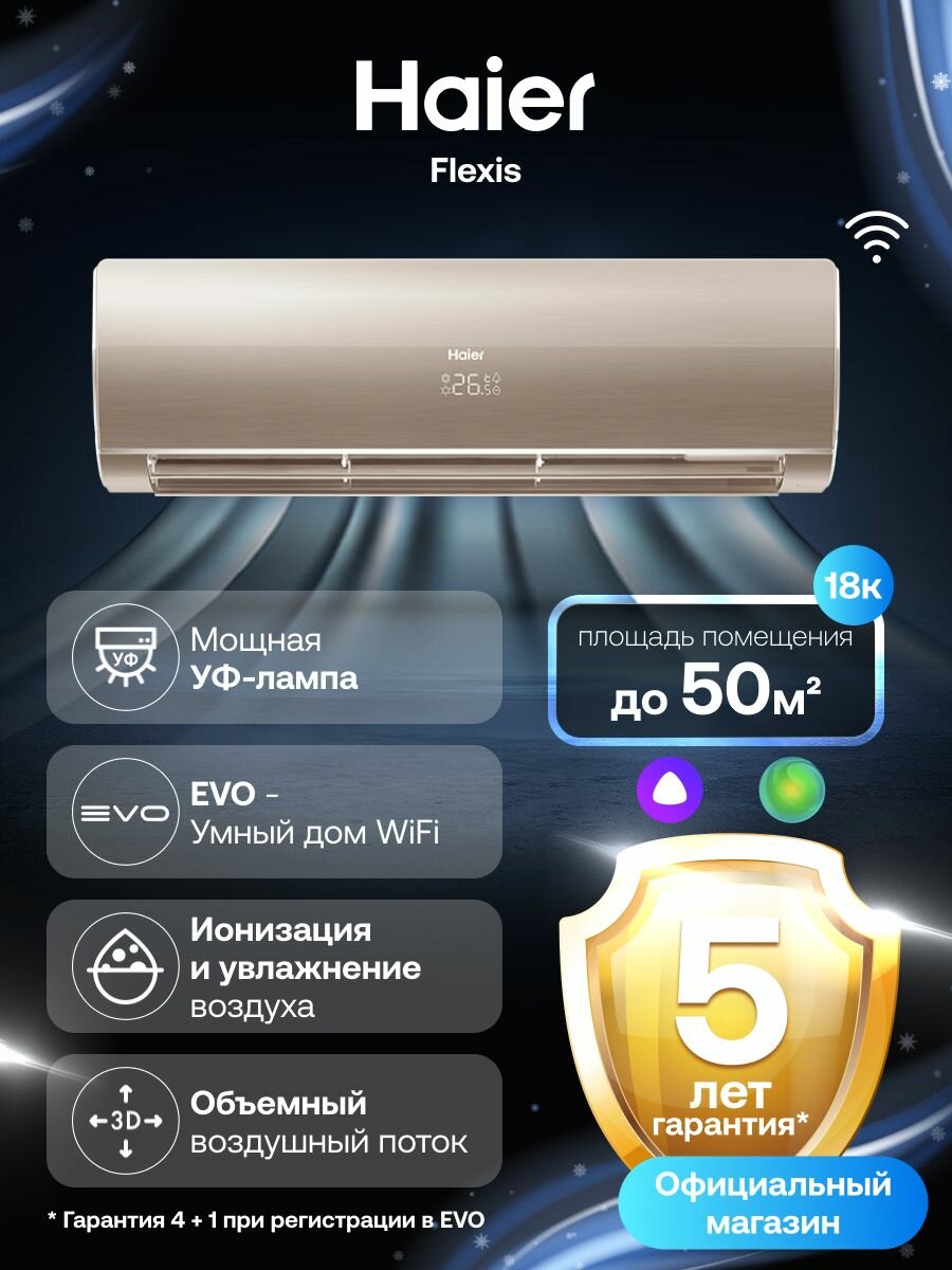 Кондиционер сплит-система Haier Flexis On-Off до 50 кв. м, 18k, gold