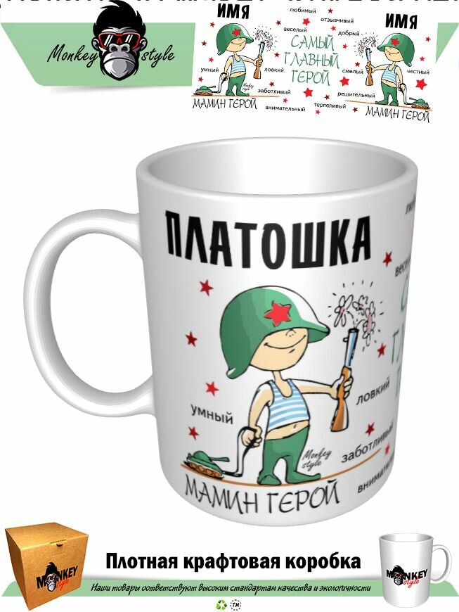 Кружка принтом «Платошка. Мамин Герой», 330 мл, белая кружка Премиум качества, авторский принт